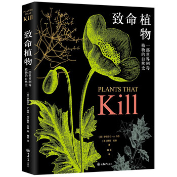 致命植物