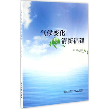 气候变化与清新福建