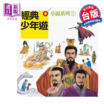 经典少年游小说系列Ⅰ套书精装 港台原版 林羽艳 刘美瑶 康逸蓝 网路与书出版