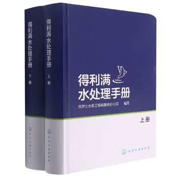得利满水处理手册(上下)(精)