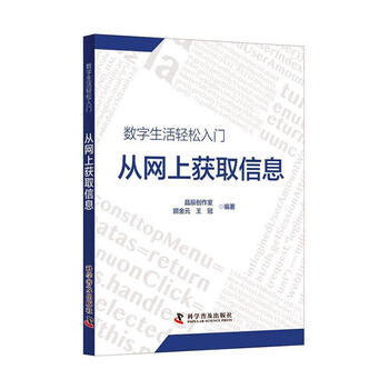 包邮：从网上获取信息 计算机与互联网 电子计算机普及读物   图书