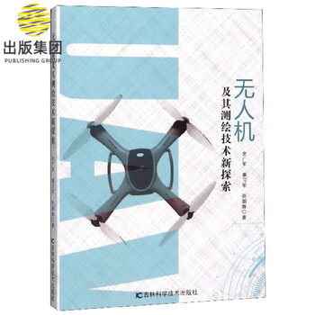 无人机及其测绘技术新探索