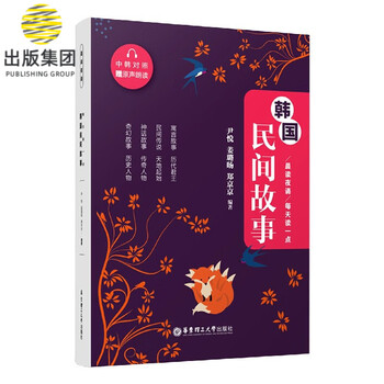 韩国民间故事(中韩对照)