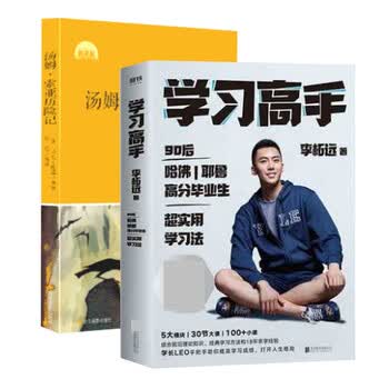 学习高手+汤姆索亚