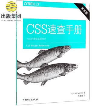 CSS速查手册(第5版)