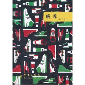 贼秃【正版图书】