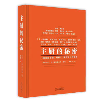 包邮：主厨的秘密 烹饪/美食   图书