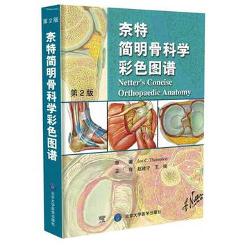 奈特简明骨科学彩色图谱(第2版) 医学外科学 凤凰新华书店旗舰店