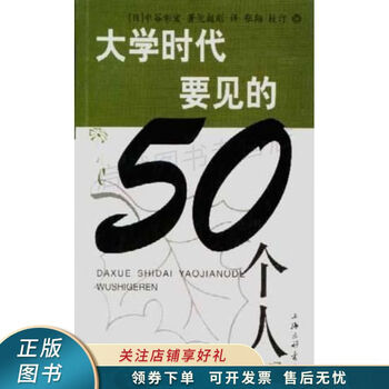 大学时代要见的50个人 倪挺刚