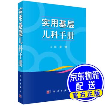 实用基层儿科手册