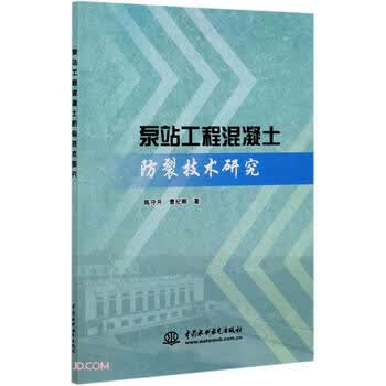 泵站工程混凝土防裂技术研究