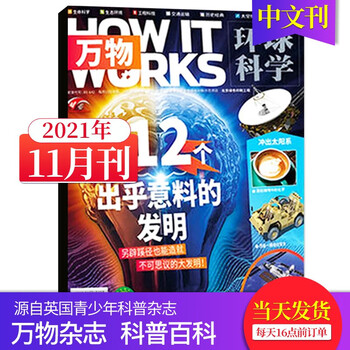 万物杂志 单本/多期How it works中文版科普百科简史运转秘密中小学生课外读物书籍 2021年11月刊