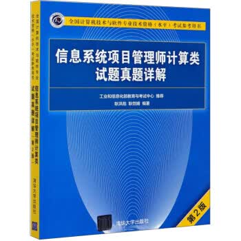 信息系统项目管理师计算类试题真题详解