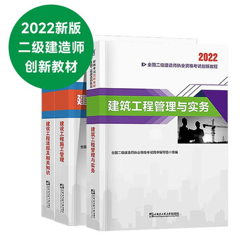 二级建造师2022教材 二建2022年考试用书土建房建建筑市政机电公路历年真题模拟试卷 全套 教材（送课件+题库） 单科：水利水电工程管理与实务