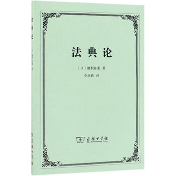 法典论