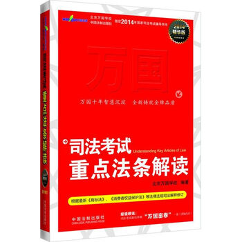 司法考试重点法条解读(精华版)