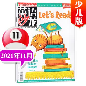英语沙龙杂志少儿版2022年6月新【另有7月预售及2021年往期可选】小学生中高年级英语教材中英文双语口语阅读过期刊【单本】 2021年11月
