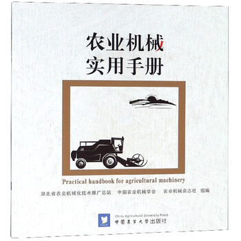 农业机械实用手册