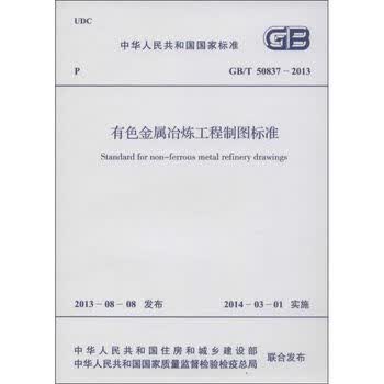 有色金属冶炼工程制图标准
