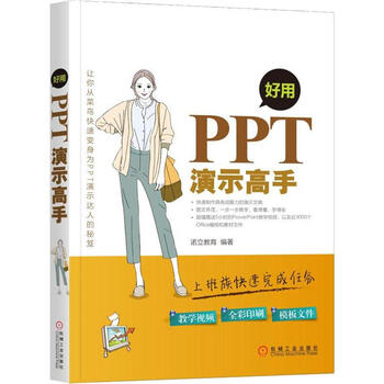 好用 PPT演示高手 诺立教育  书籍
