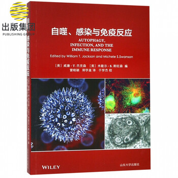 自噬感染与免疫反应