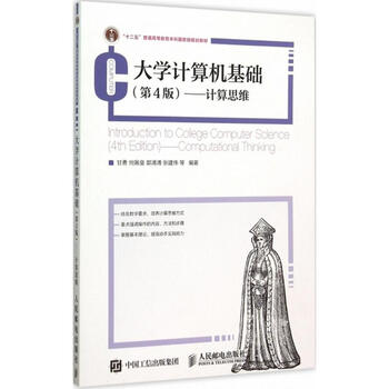 大学计算机基础(第4版)