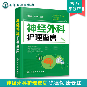 神经外科护理查房