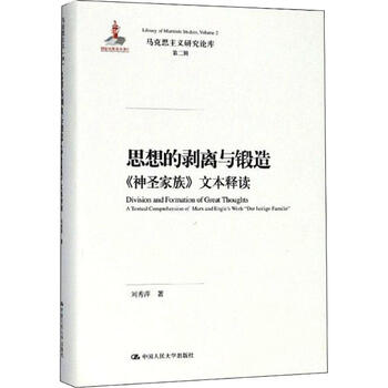 思想的剥离与锻造