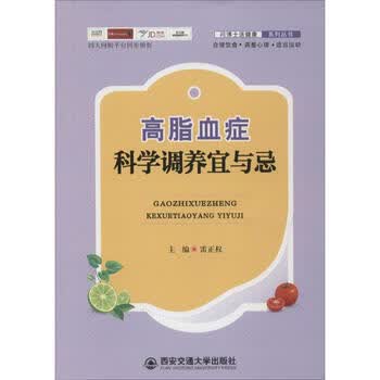 高脂血症科学调养宜与忌