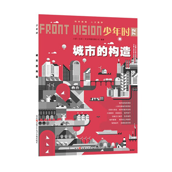 少年时单刊杂志 期刊杂志图书总49期总50期总52期总53期总57期总59期总62期 单本杂志 城市的构造 总72期