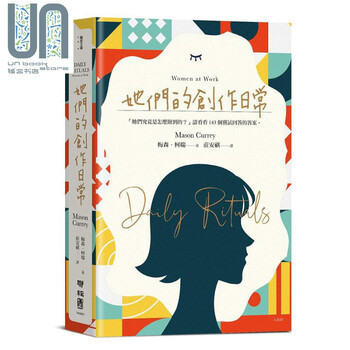 她们的创作日常 港台原版 梅森．柯瑞 联经出版