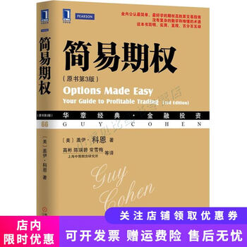 简易期权