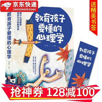 【领券减100】教育孩子要懂得心理学 儿童心理学教育书籍 教育孩子的育儿书籍父母读 金铁图书