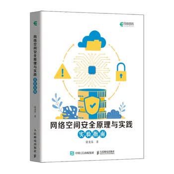 【R】网络空间*原理与实践 实验指南