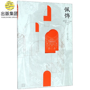 佩饰(敦煌绘菩提心唯美线描习本)