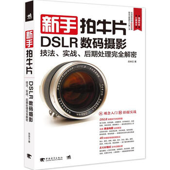 包邮：新手拍牛片DSLR数码摄影技法.实战.后期处理解密 摄影   图书