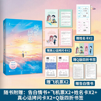 现货正版【限量彩绘飞机盒】越界招惹 傅九著 花火都市甜宠言情文