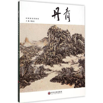 丹青 靳文艺 主编  书籍