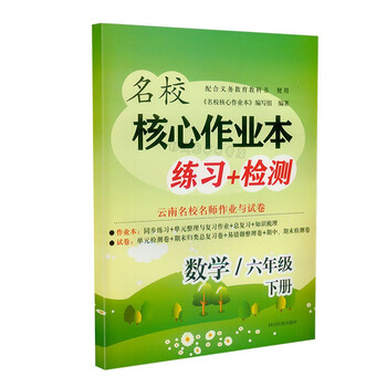 【包邮年级多选】22春云南名校核心作业本练习+检测系列123456年级 四川民族出版社 数学 五年级下