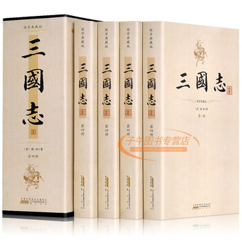 说文解字（套装共5册新整理 全注全译本） 三国志(共4册)