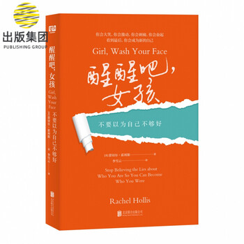 醒醒吧女孩：不要以为自己不够好
