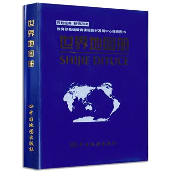 【皮革封面】世界地图册2020年全新版便携带百姓经典书 世界国家政区地图集学生地理学习参考书籍