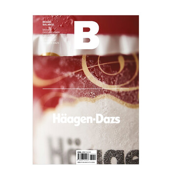 Magazine B 哈根达斯 雪糕甜点连锁店 NO.47 商业品牌杂志 韩国英文版