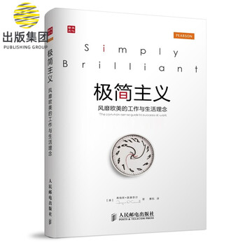 极简主义(风靡欧美的工作与生活理念)