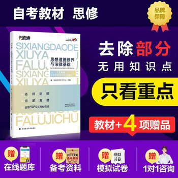 尚德图书成人自考教材【思想道德修养与法律基础03706】公共课专科教材 2020全新正版 思想道德修养与法律基础 专科