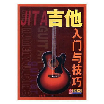 吉他入门与技巧/东方·/同心出版社/9787805937373/音乐/书籍