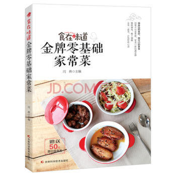 零基础家常菜/食在味道