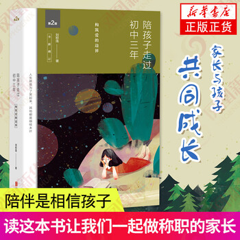 陪孩子走过初中三年(D2版)(增订)