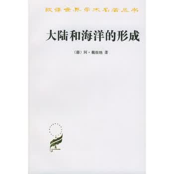 大陆和海洋的形成