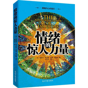 情绪的惊人力量埃斯特希克斯杰瑞希克斯励志与成功9787511277152